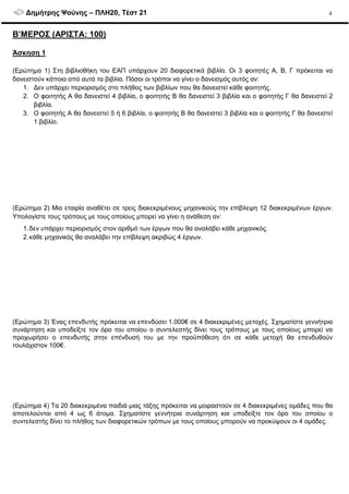 ΠΛΗ20 ΤΕΣΤ 21 | PDF