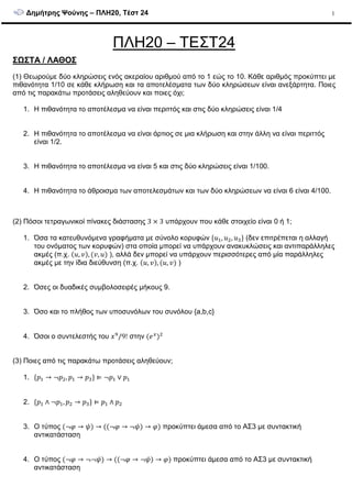 ΠΛΗ20 ΤΕΣΤ 24 | PDF