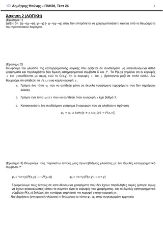 ΠΛΗ20 ΤΕΣΤ 24 | PDF