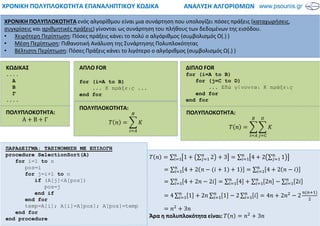 ΠΛΗ30.ΚΑΡΤΑ - ΑΝΑΛΥΣΗ ΔΙΑΔΙΚΑΣΤΙΚΩΝ ΑΛΓΟΡΙΘΜΩΝ | PDF