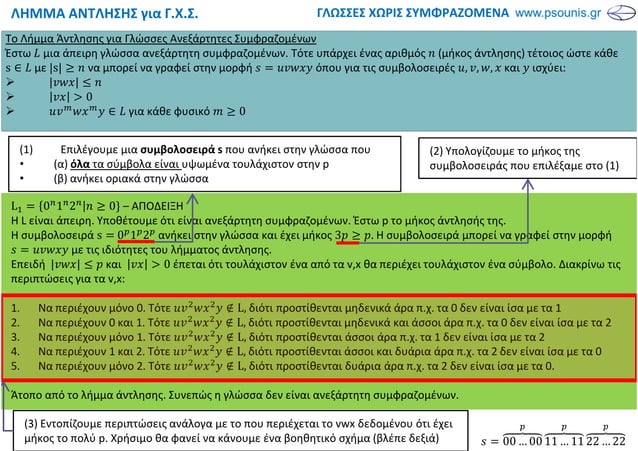 ΠΛΗ30 ΚΑΡΤΕΣ ΜΑΘΗΜΑΤΟΣ 4.5 | PDF