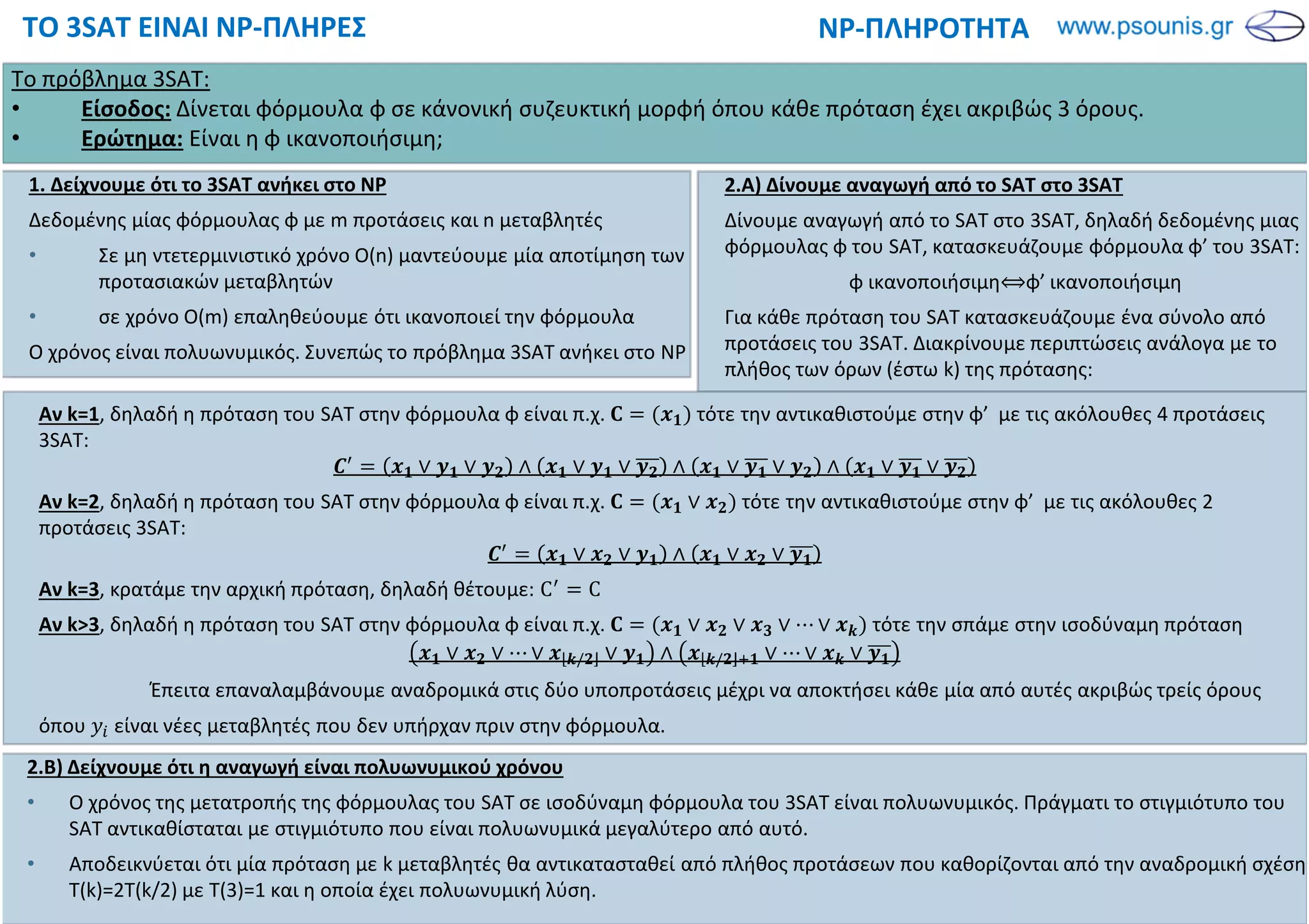ΚΑΡΤΕΣ ΜΑΘΗΜΑΤΟΣ 6.2 | PPT