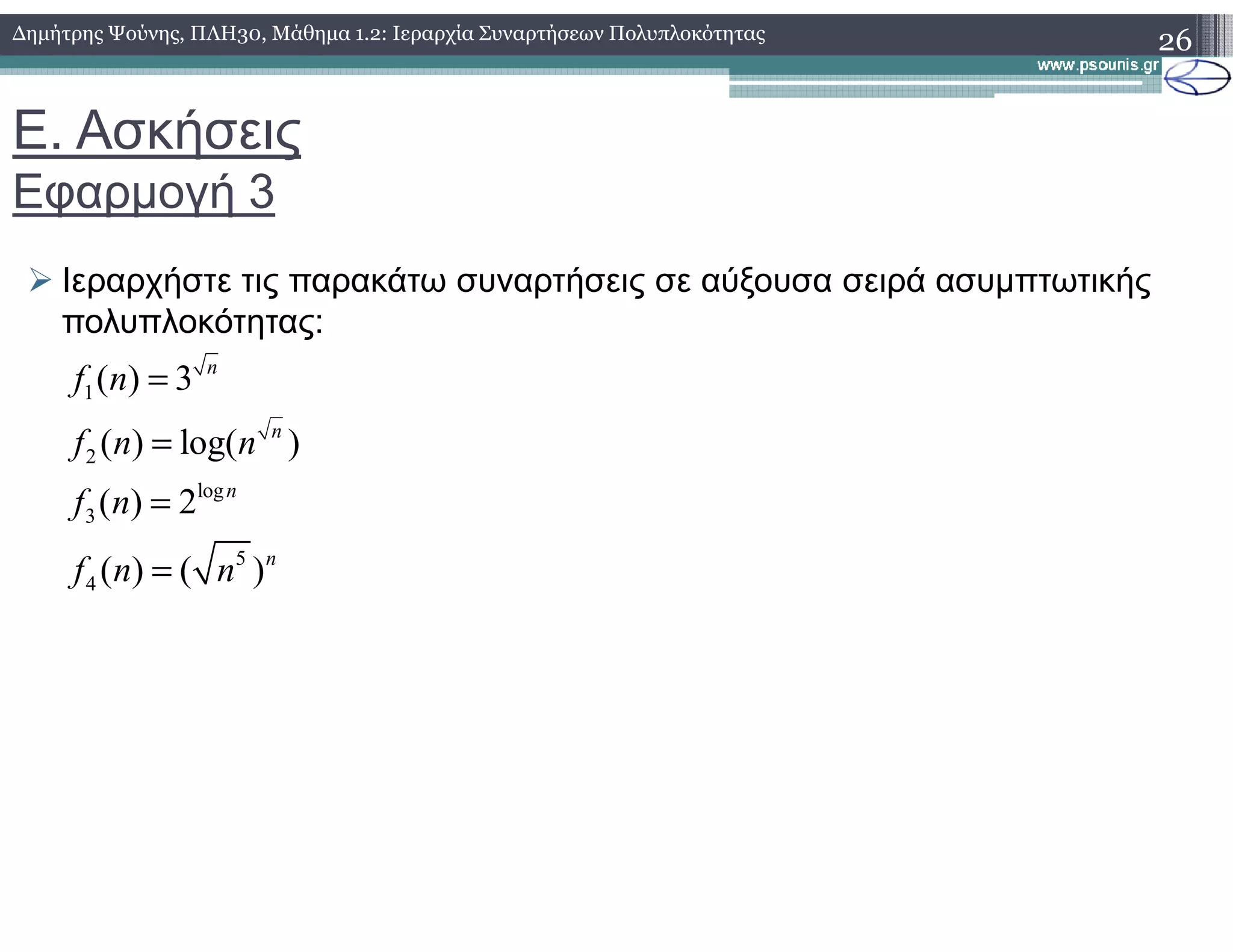 ΠΛΗ30 ΜΑΘΗΜΑ 1.2 | PDF