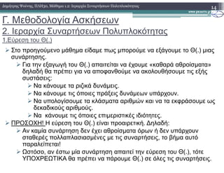 ΠΛΗ30 ΜΑΘΗΜΑ 1.2 | PDF