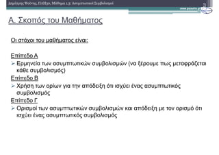 ΠΛΗ30 ΜΑΘΗΜΑ 1.3 | PDF