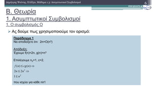 ΠΛΗ30 ΜΑΘΗΜΑ 1.3 | PDF