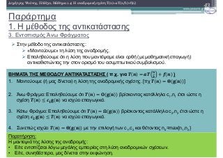 ΠΛΗ30 ΜΑΘΗΜΑ 1.4 | PDF