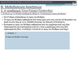 ΠΛΗ30 ΜΑΘΗΜΑ 1.5 | PDF