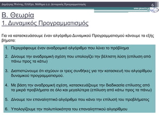 ΠΛΗ30 ΜΑΘΗΜΑ 2.2 | PPT