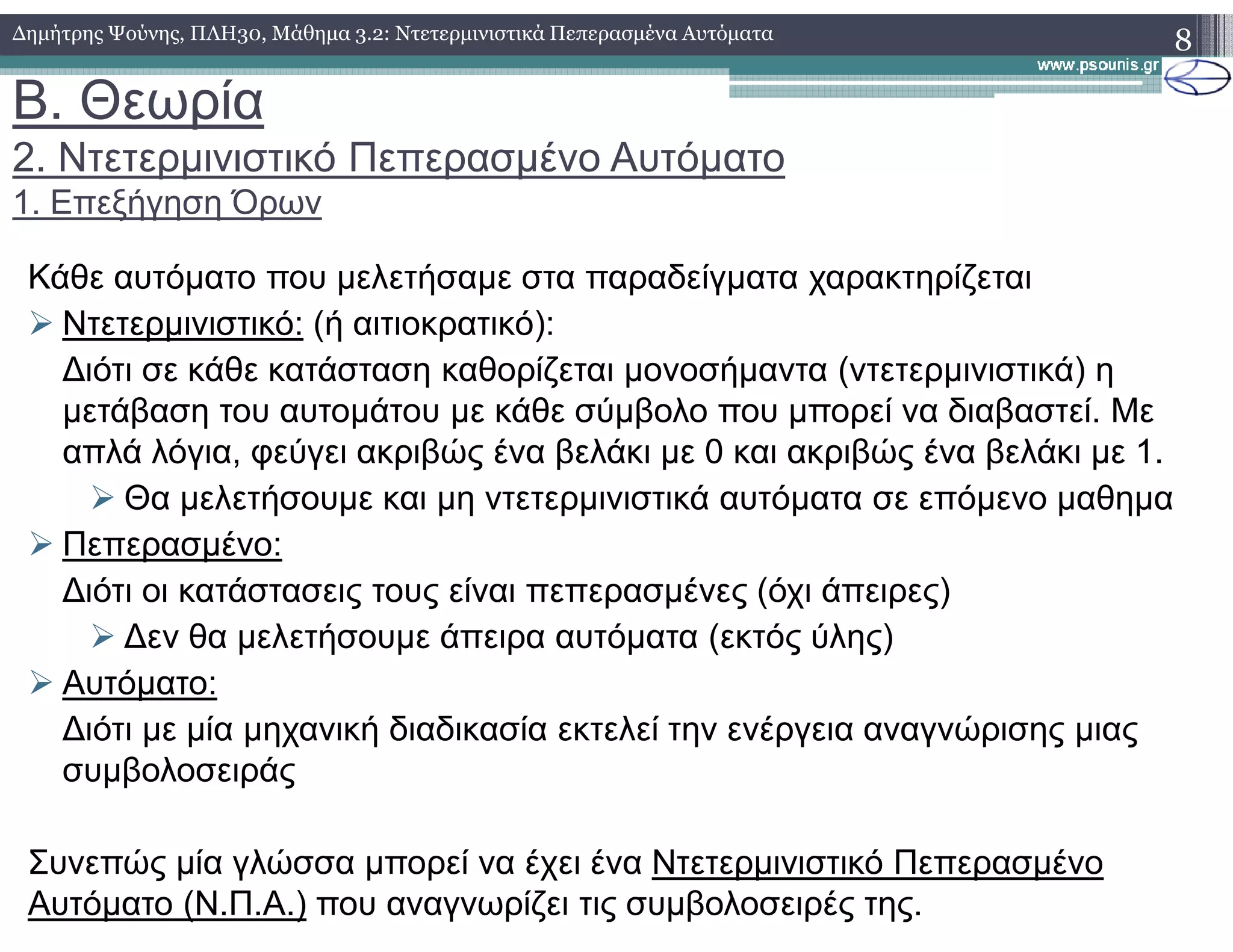 ΠΛΗ30 ΜΑΘΗΜΑ 3.2 | PDF