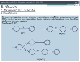 ΠΛΗ30 ΜΑΘΗΜΑ 3.5 | PDF