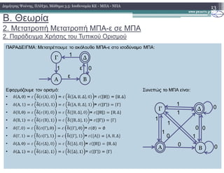 ΠΛΗ30 ΜΑΘΗΜΑ 3.5 | PDF