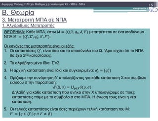ΠΛΗ30 ΜΑΘΗΜΑ 3.5 | PDF