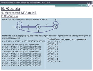 ΠΛΗ30 ΜΑΘΗΜΑ 3.5 | PDF