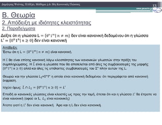ΠΛΗ30 ΜΑΘΗΜΑ 3.6 | PPT