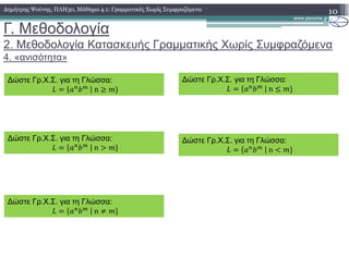 ΠΛΗ30 ΜΑΘΗΜΑ 4.1 | PPT