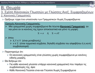 ΠΛΗ30 ΜΑΘΗΜΑ 4.1 | PPT