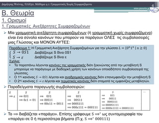 ΠΛΗ30 ΜΑΘΗΜΑ 4.1 | PPT