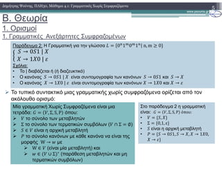 ΠΛΗ30 ΜΑΘΗΜΑ 4.1 | PPT