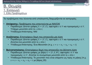 ΠΛΗ30 ΜΑΘΗΜΑ 6.1 | PDF