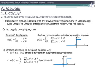 ΠΛΗ31 ΜΑΘΗΜΑ 3.1 | PPT