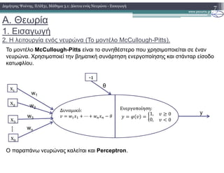 ΠΛΗ31 ΜΑΘΗΜΑ 3.1 | PPT