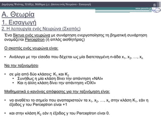 ΠΛΗ31 ΜΑΘΗΜΑ 3.1 | PPT