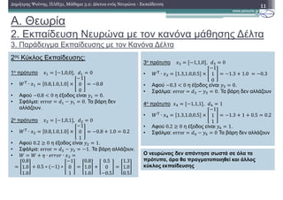 ΠΛΗ31 ΜΑΘΗΜΑ 3.2 | PDF