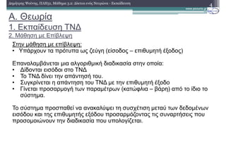 ΠΛΗ31 ΜΑΘΗΜΑ 3.2 | PDF