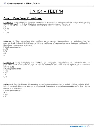 ΠΛΗ31 ΤΕΣΤ 14 | PDF