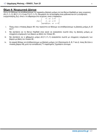ΠΛΗ31 ΤΕΣΤ 21 | PDF