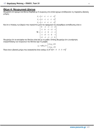 ΠΛΗ31 ΤΕΣΤ 31 | PDF