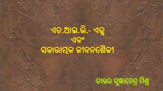 POSITIVE LIVING (ସକାରାତ୍ମକ ଜୀବନଶୈଳୀ) | PPTX