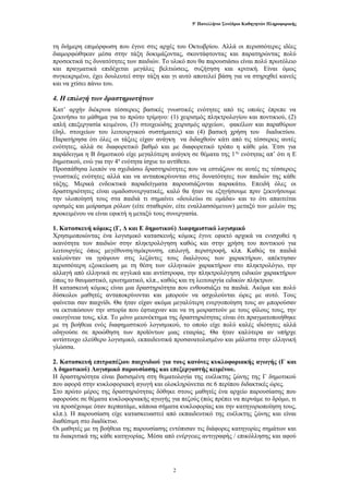 Πληροφορική στο Δημοτικό σχολείο | PDF