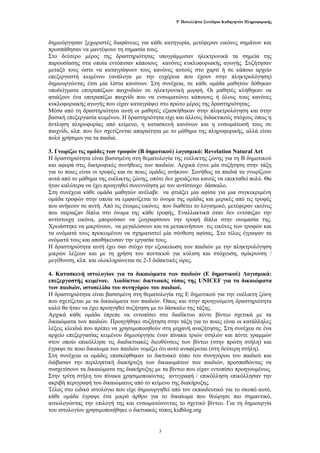 Πληροφορική στο Δημοτικό σχολείο | PDF