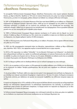 Το Πελοποννησιακό Λαογραφικό Ίδρυμα στην Ψηφιακή Εποχή | PDF