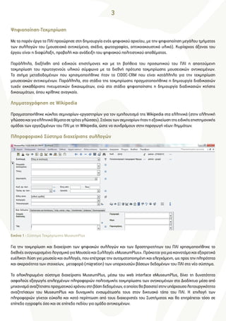 Το Πελοποννησιακό Λαογραφικό Ίδρυμα στην Ψηφιακή Εποχή | PDF