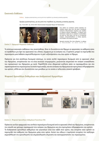 Το Πελοποννησιακό Λαογραφικό Ίδρυμα στην Ψηφιακή Εποχή | PDF