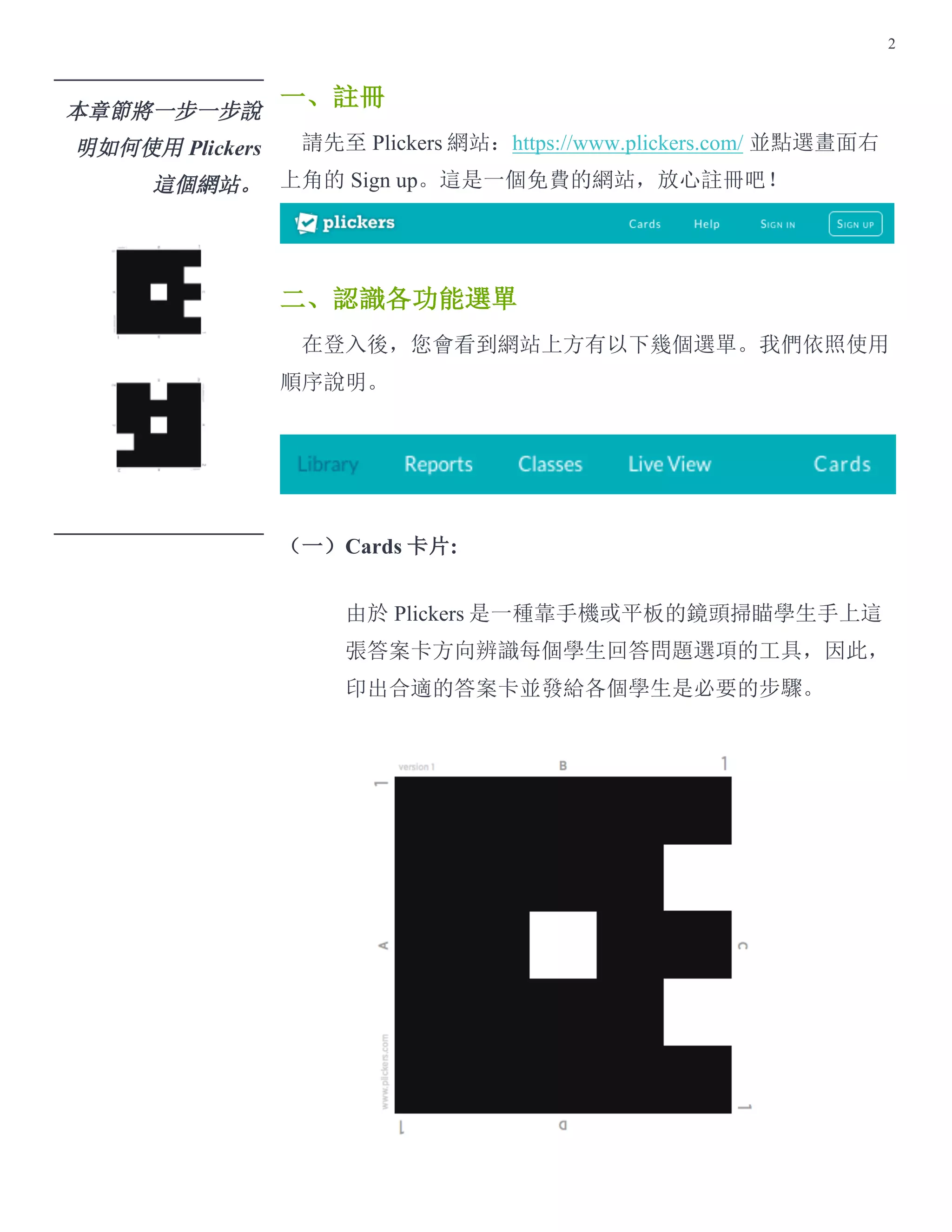 Plickers操作秘技 | PDF