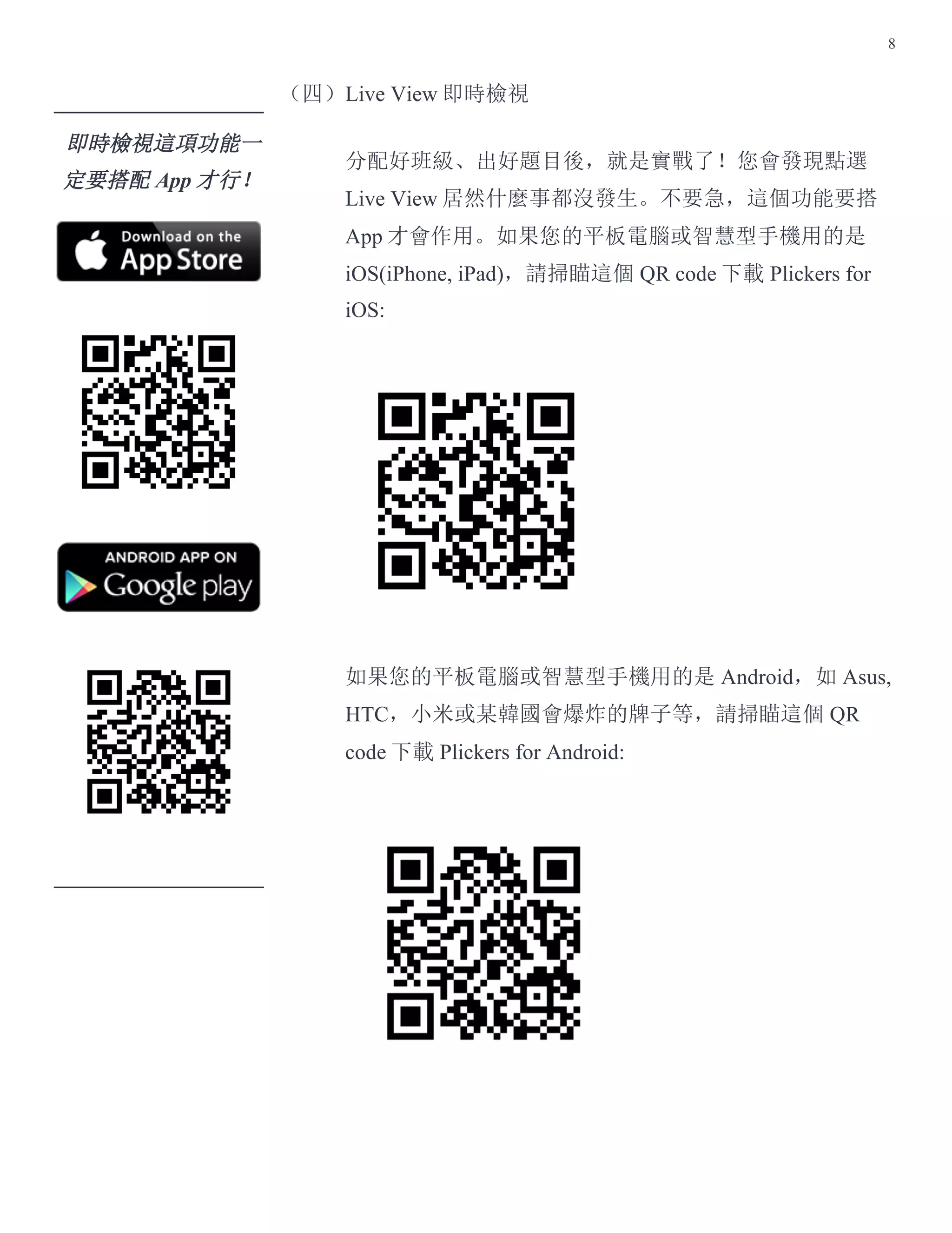 Plickers操作秘技 | PDF