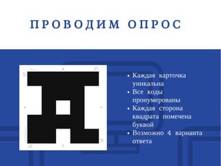 технология Plickers | PDF