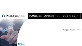PLM開発 CADデータ管理 | PPT