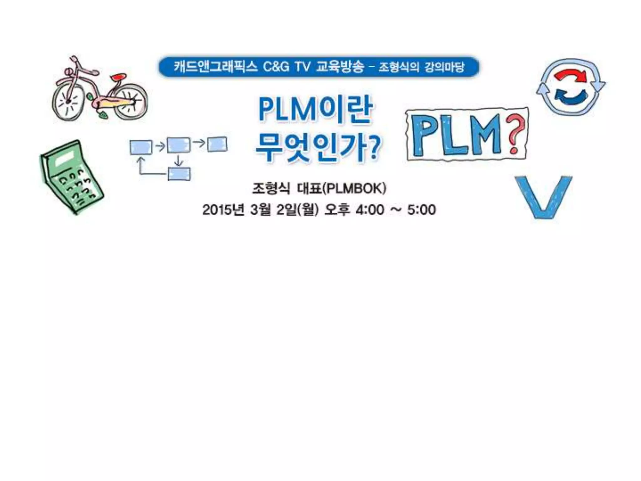 Plm intro | PPTX
