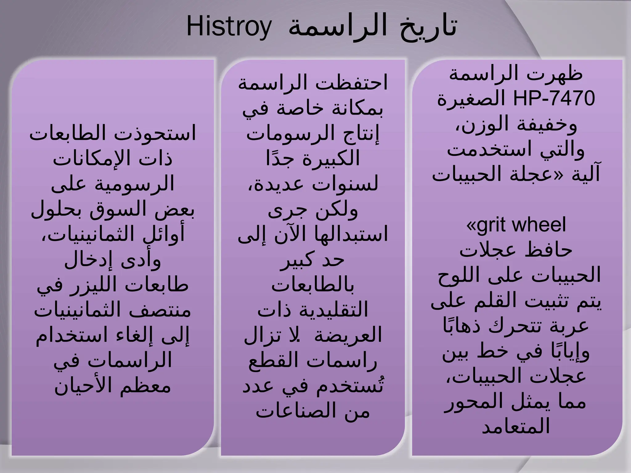 Plotter.pptx computer technology plotter | PPT