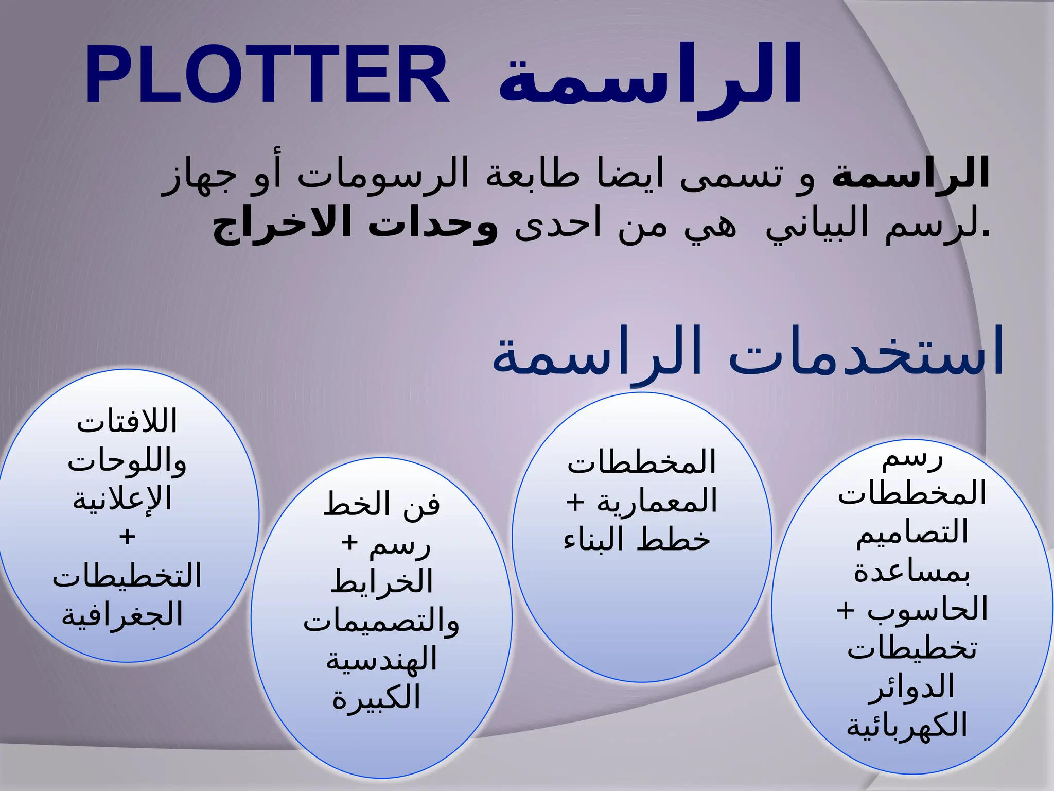 Plotter.pptx computer technology plotter | PPT