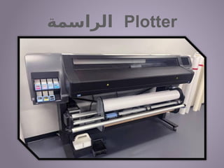 Plotter.pptx computer technology plotter | PPT