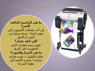 Plotter.pptx computer technology plotter | PPT