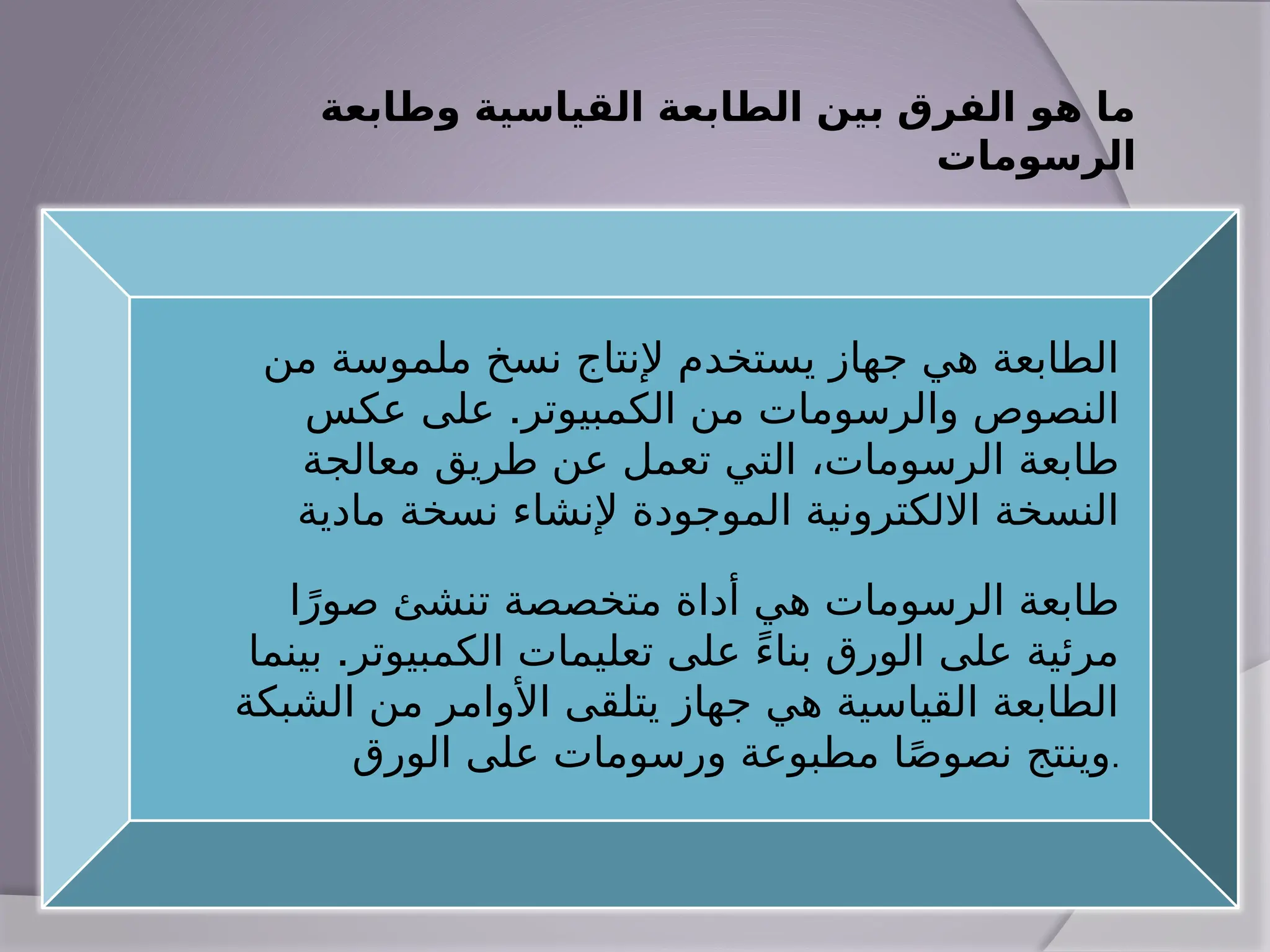 Plotter.pptx teachnoclogy computer plotter | PPTX