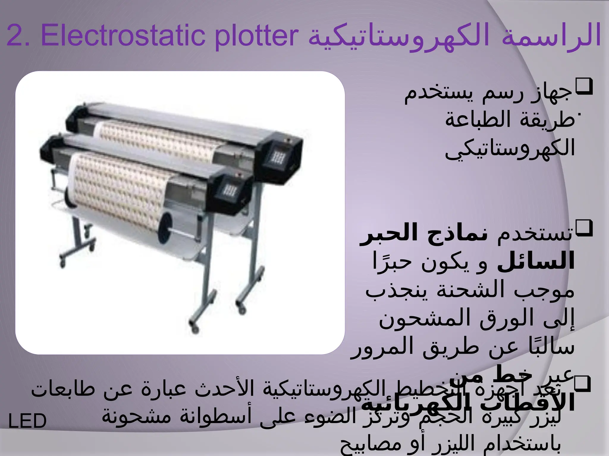 Plotter.pptx teachnoclogy computer plotter | PPTX
