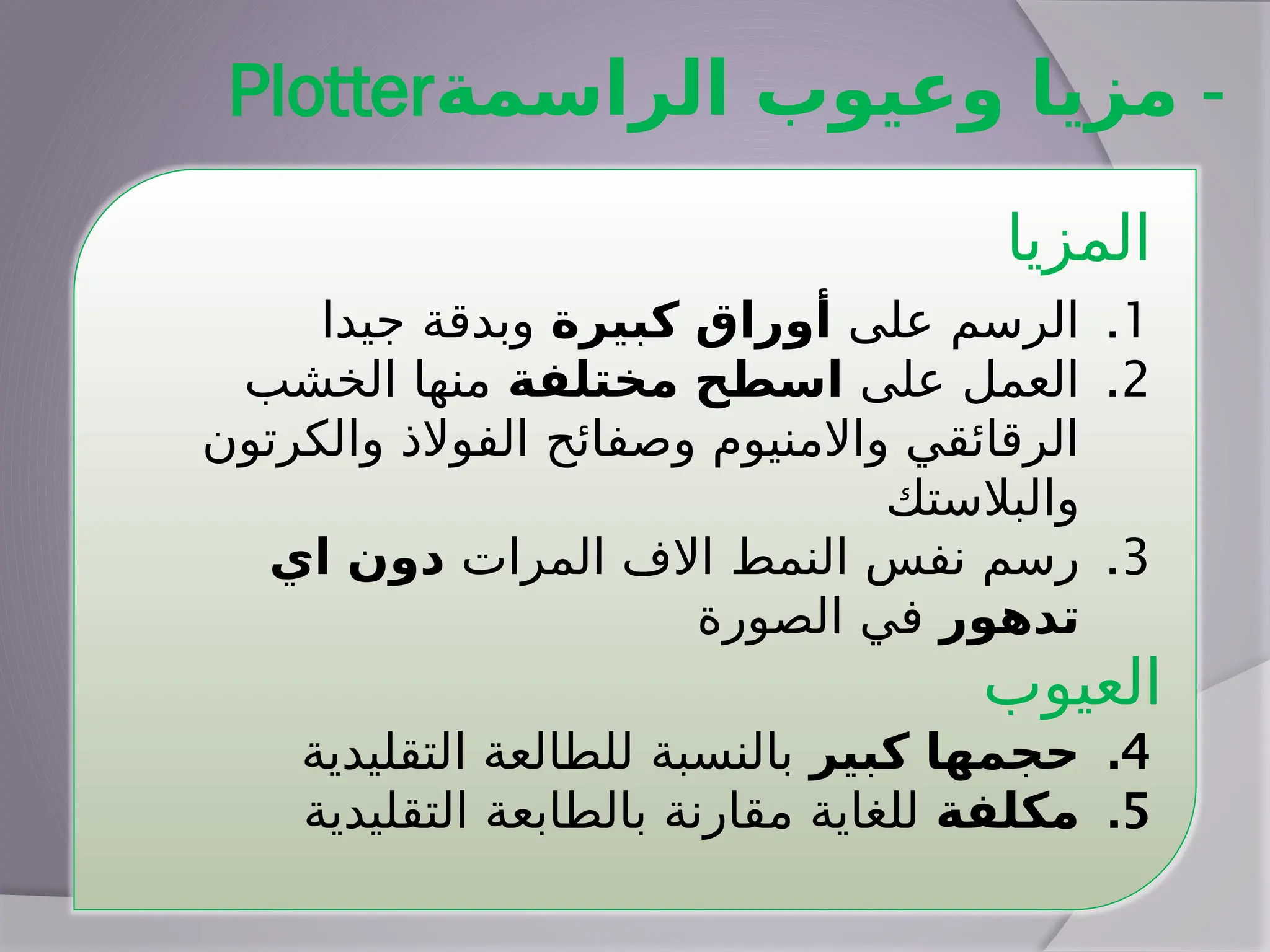 Plotter.pptx Plotter.pptx teachnoclogy computer plotter | PPTX